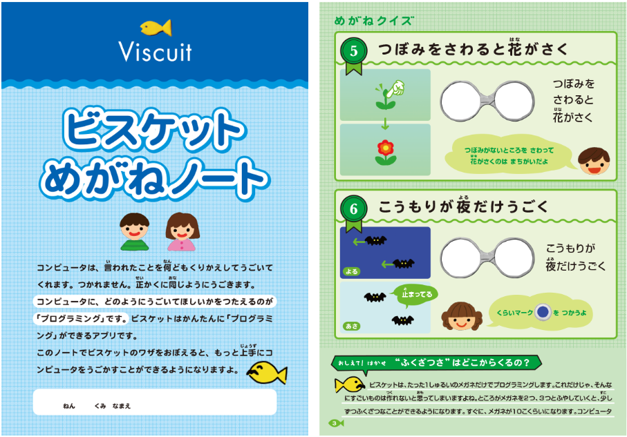 タコラッチの無料レンタル付き各種ワークノート｜AkaDako