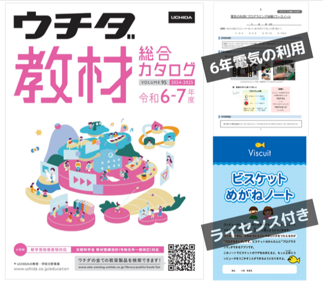 タコラッチの無料レンタル付き各種ワークノート｜AkaDako