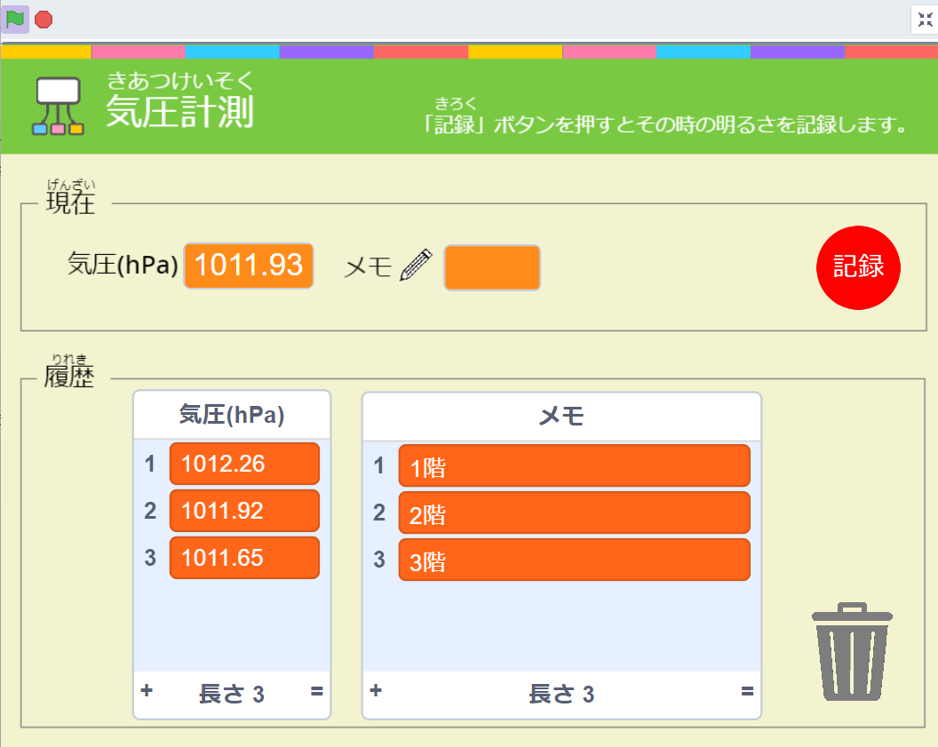 基本：気圧の測り方｜AkaDako